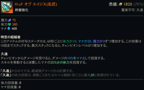 【パッチ25.07】ロッドオブエイジス徹底解剖：現行パッチでの性能・仕様【とても長い話】 - LoLGaren